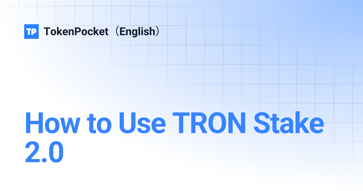 How to Use TRON Stake 2.0 | TokenPocket（English）